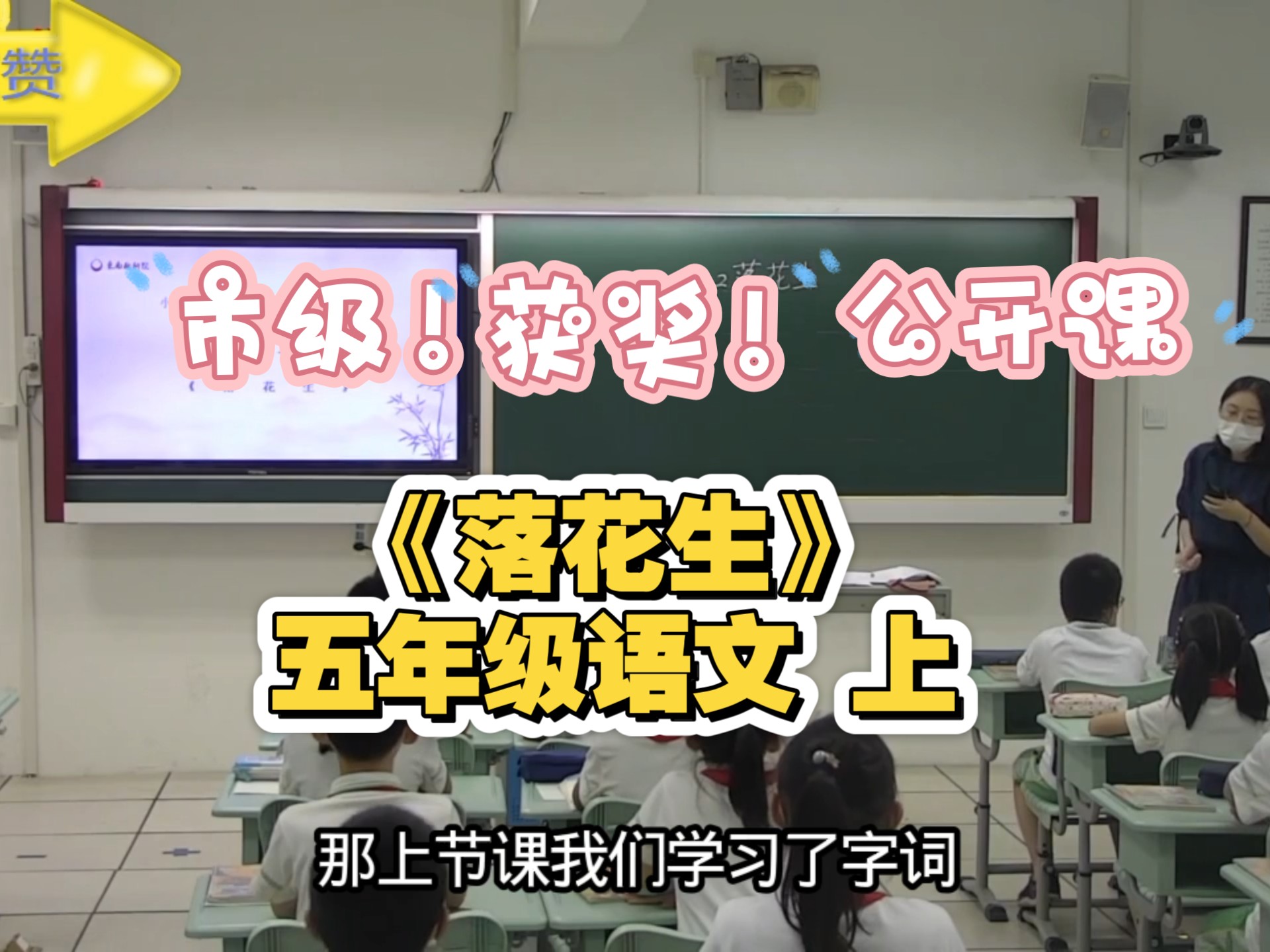 《落花生》(五年级)设计优质公开课示范课+教学阐述,新课标视域下的...