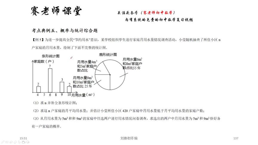 中考一轮复习知识点18简单事件的概率之统计与概率综合中考压轴