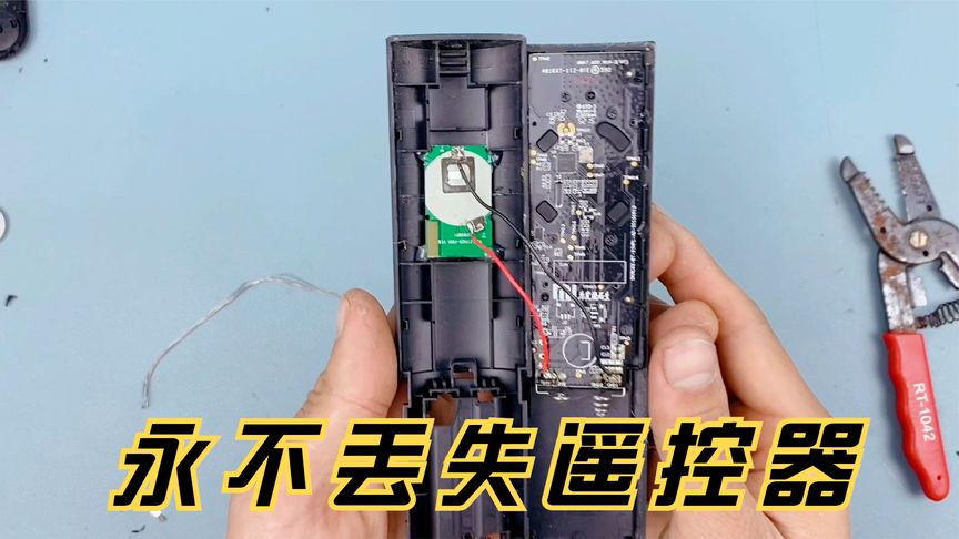 电视遥控器再也不怕丢了!拆解小米电视遥控器,加装防丢报警器
