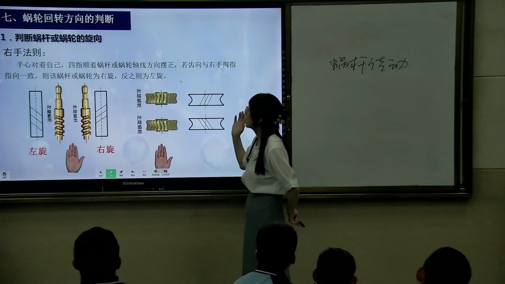 机械基础《蜗杆传动》课堂实录