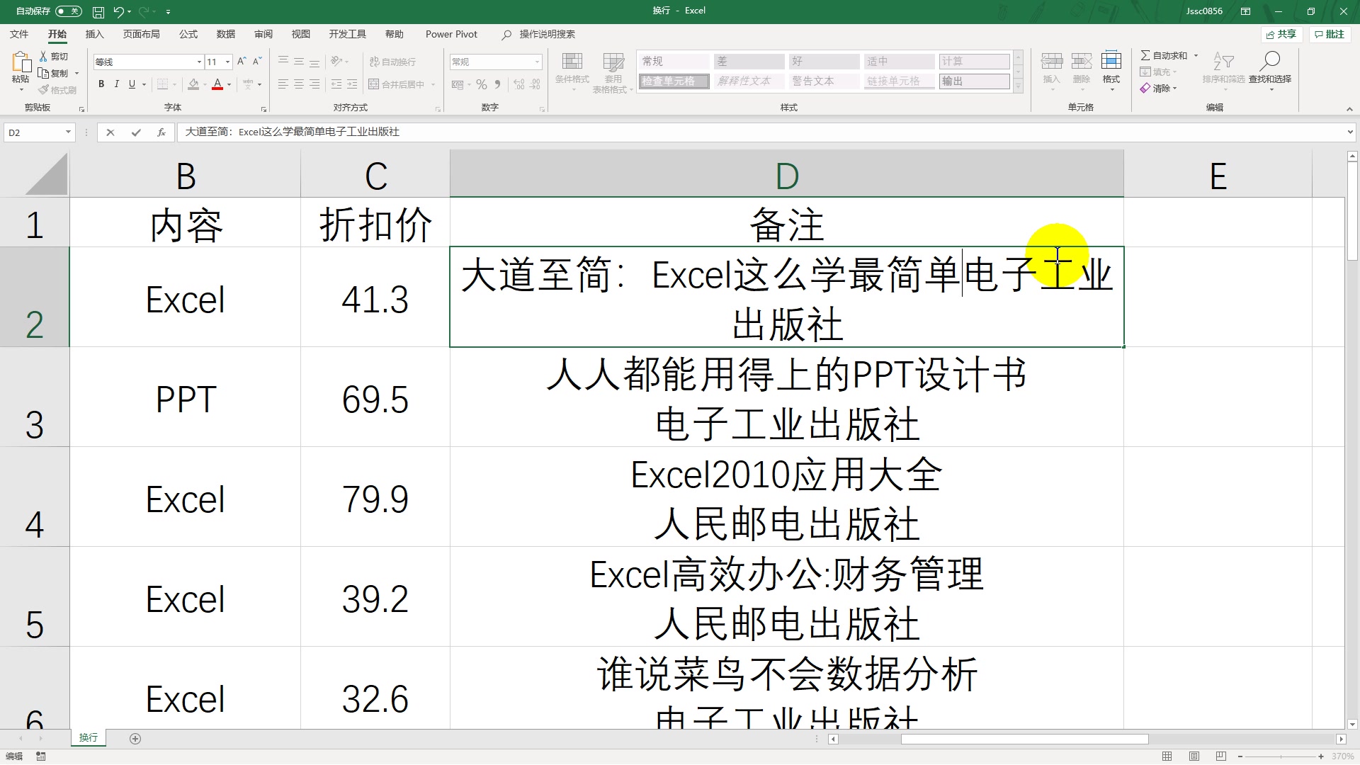 【快刀斩麻Excel课程】+换行:Excel中一个单元格录入多行内容,怎么办...