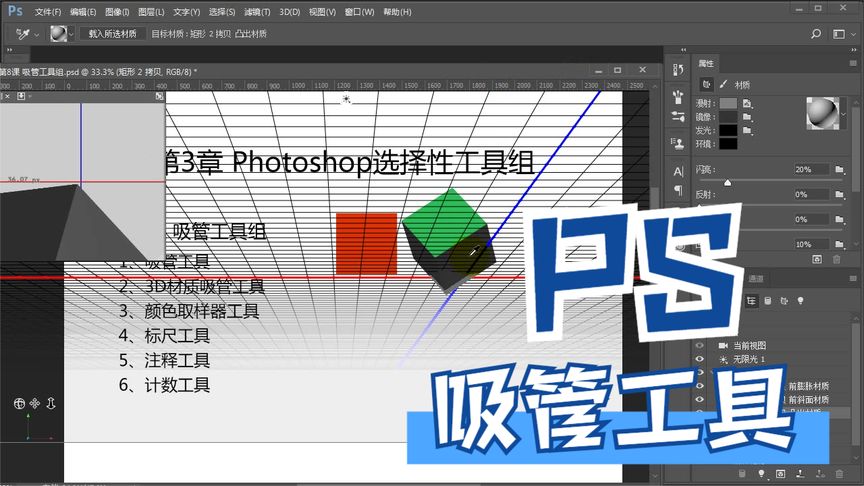 PS必须掌握的【吸管工具】