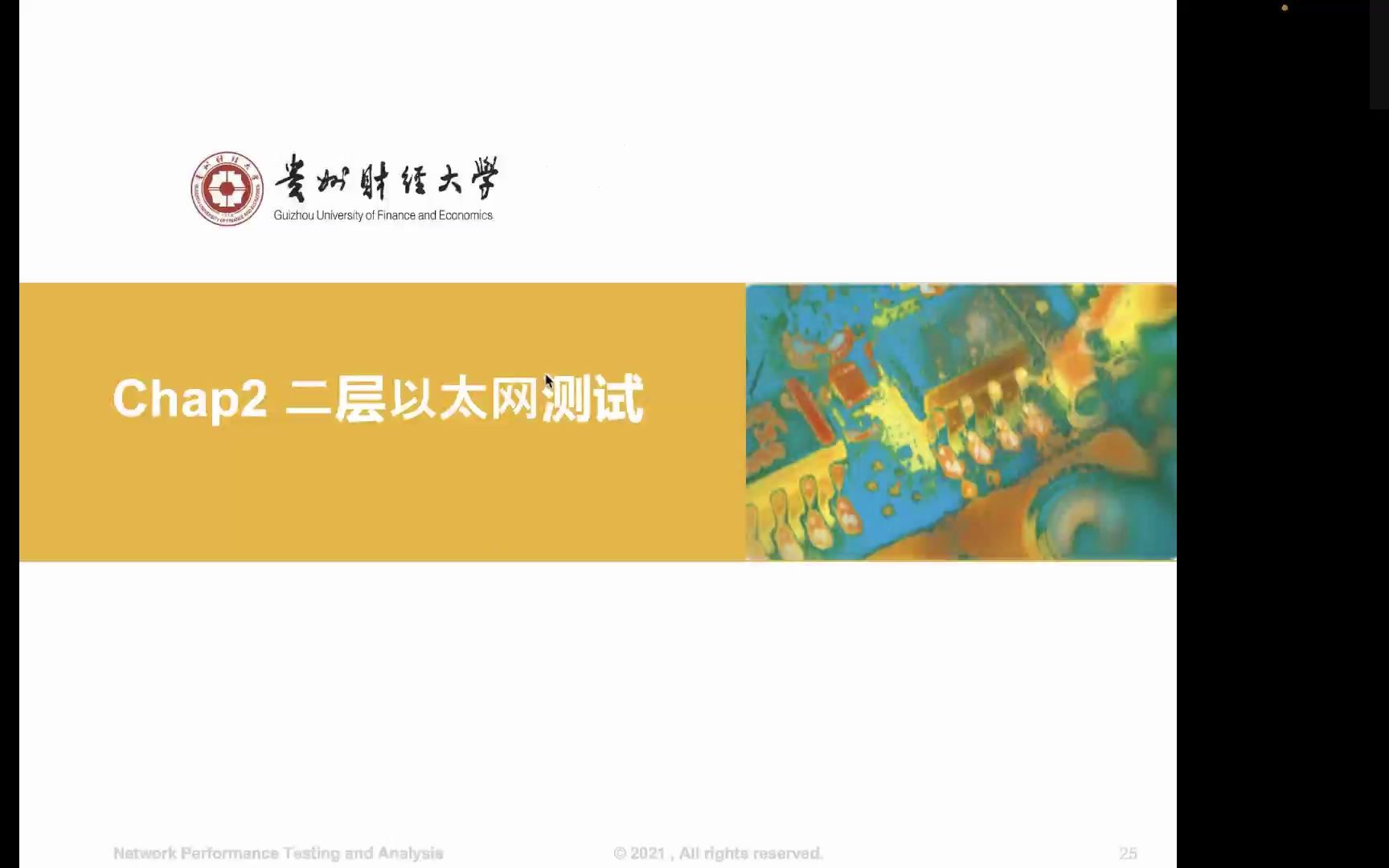 第二章 二层以太网测试(2)