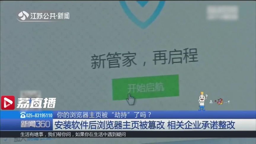 安装“电脑管家”软件后,浏览器主页被“劫持” 更可怕的是…