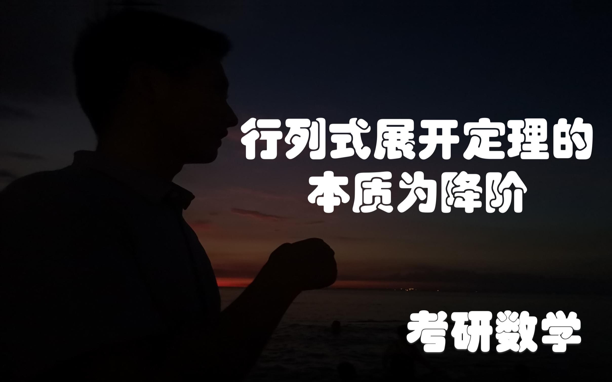 2-线代-行列式的展开定理