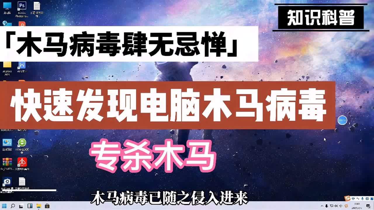 如何快速判定自己的电脑感染了木马病毒,拦截拒之于".