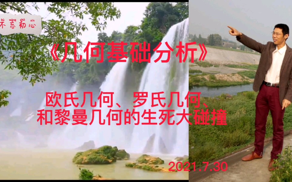 欧氏几何、罗氏几何和黎曼几何的生死大碰撞