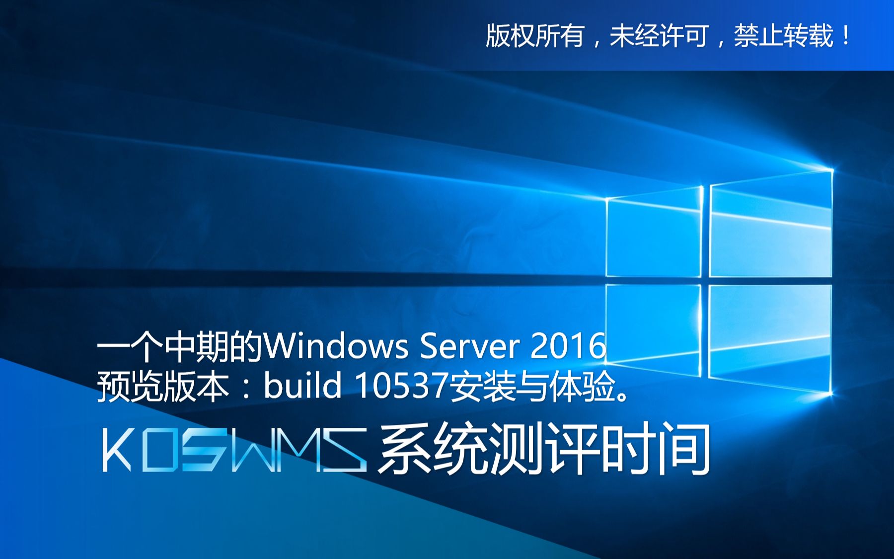 【宽带山自媒体工作室】系统测评时间:一个中期的Windows Server ...
