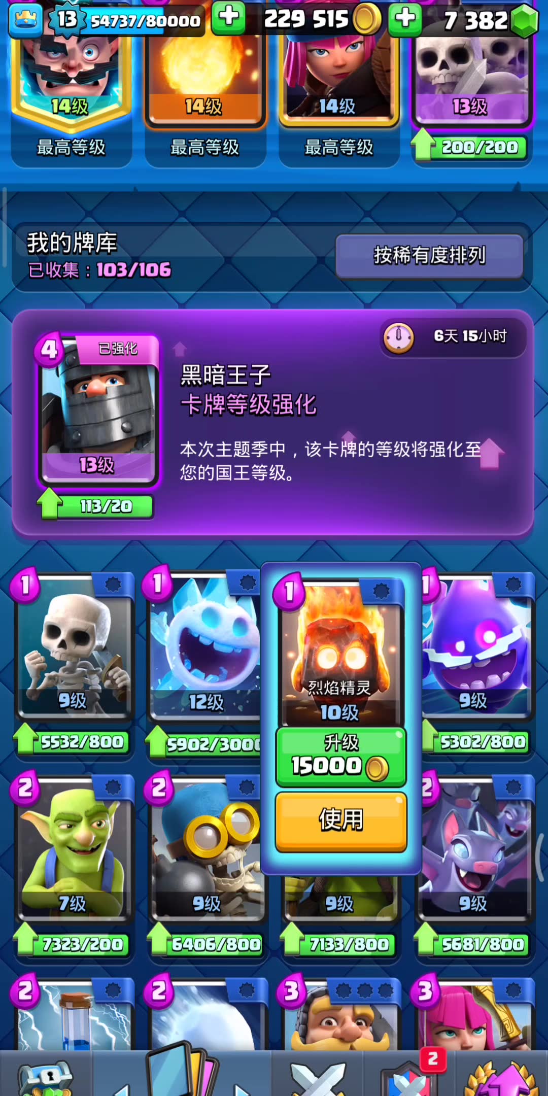 【皇室风云】15 终期,就简单的回看一下皇室战争分服前的样子吧