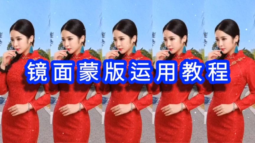 剪映镜面蒙版的运用 配合关键帧制作 创意动画音乐视频 简单易懂