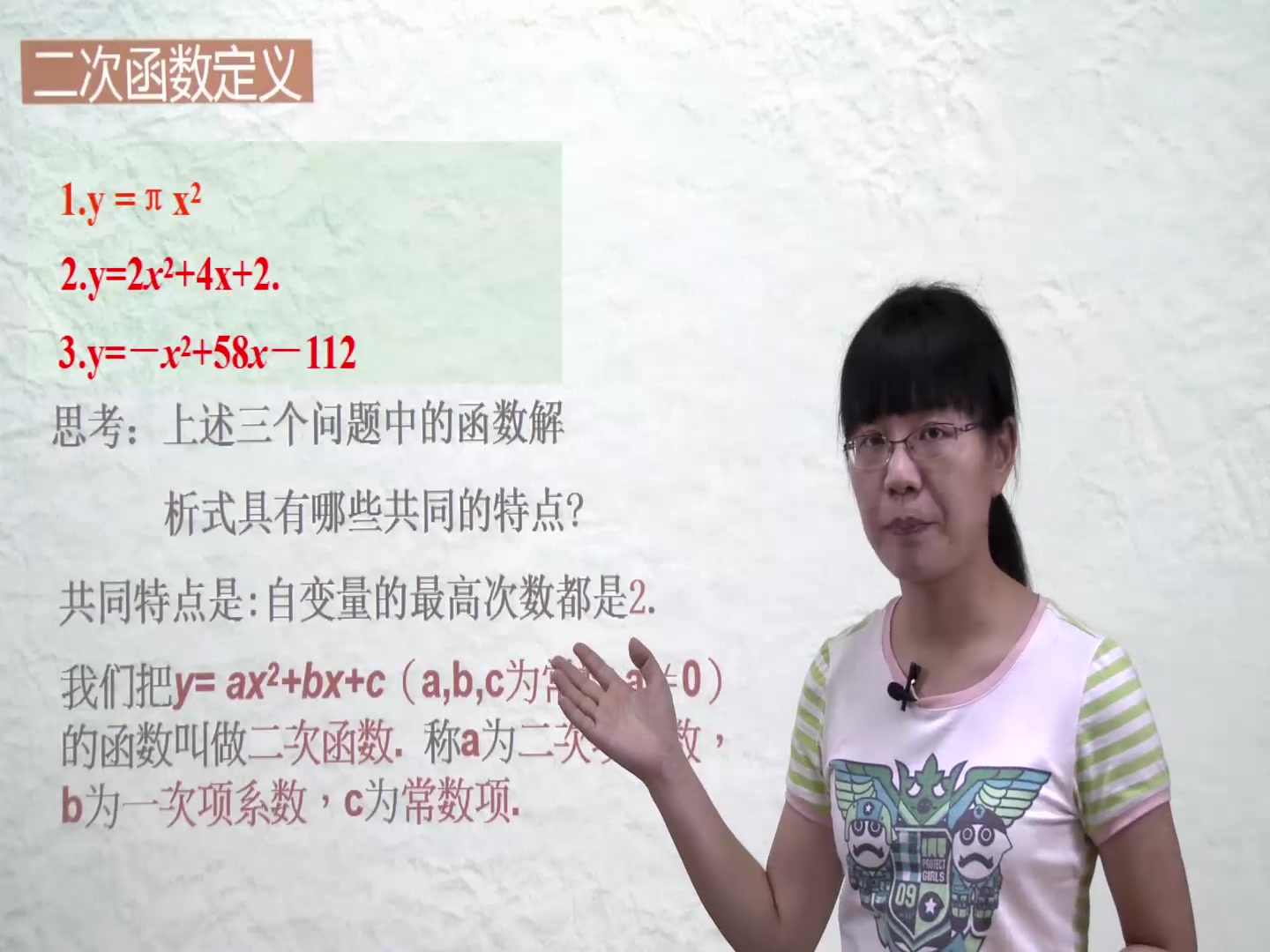 视频1 1.1.1二次函数(1)【慕联】初中完全同步系列浙教版数学九年级...