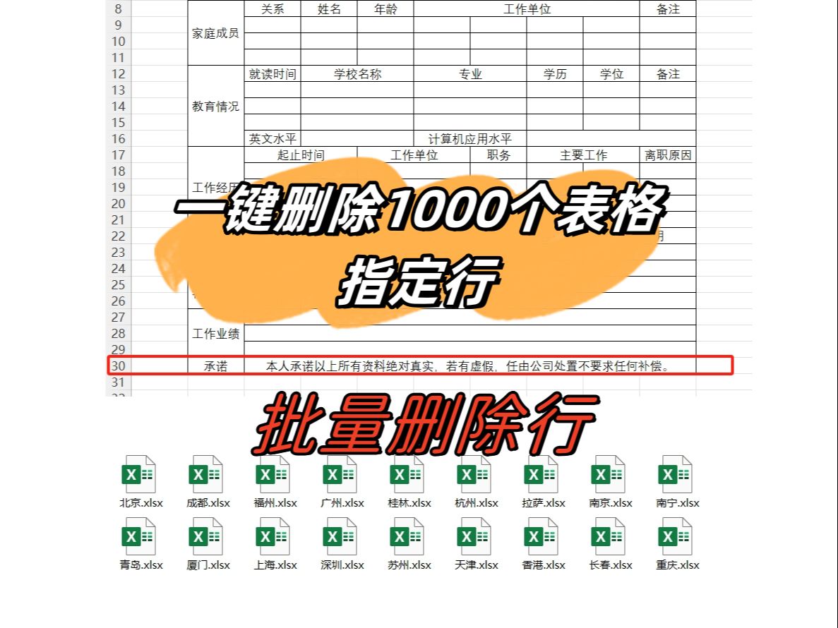 再也不用重复点鼠标按键盘了,一键删除1000个表格指定行