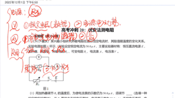 高考冲刺20:伏安法测电阻