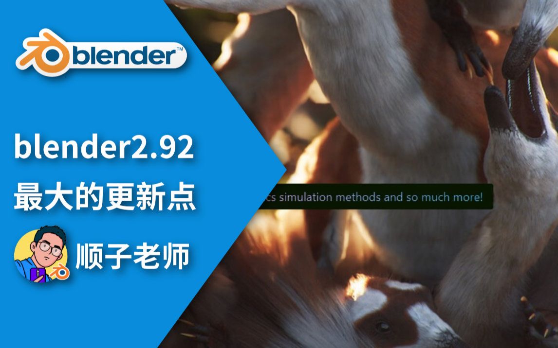 【blender2.92】(对我个人)最大更新点