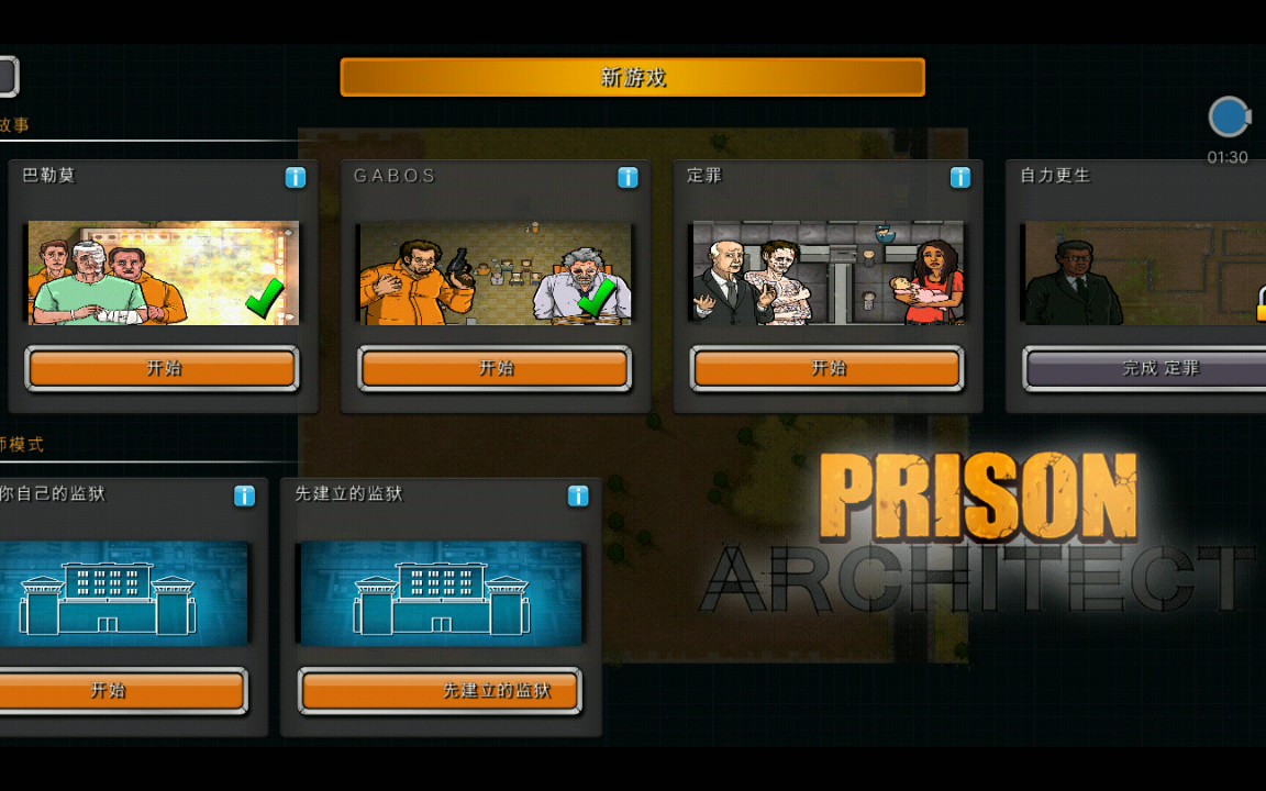 手机版《监狱建造师》:想知道在哪里下载吗?