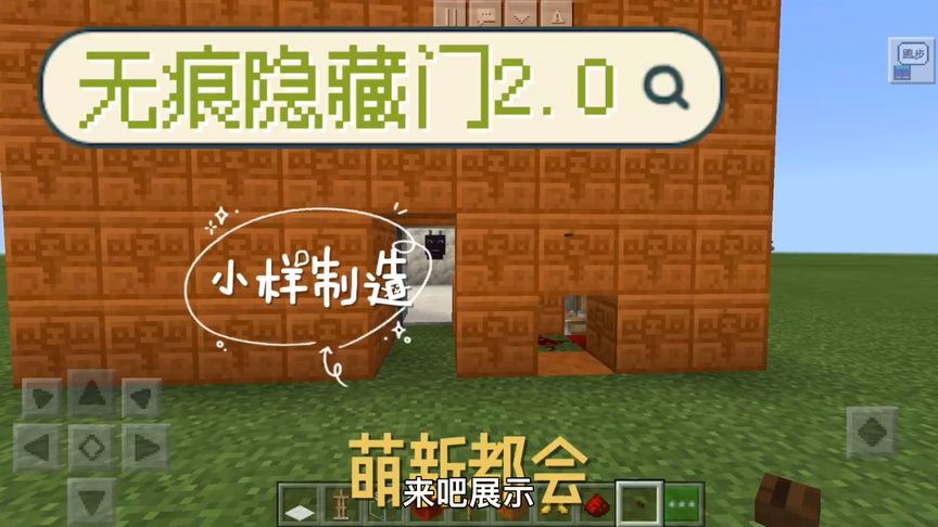 我的世界简易1✖️2无痕隐藏门 萌新必备 带教程