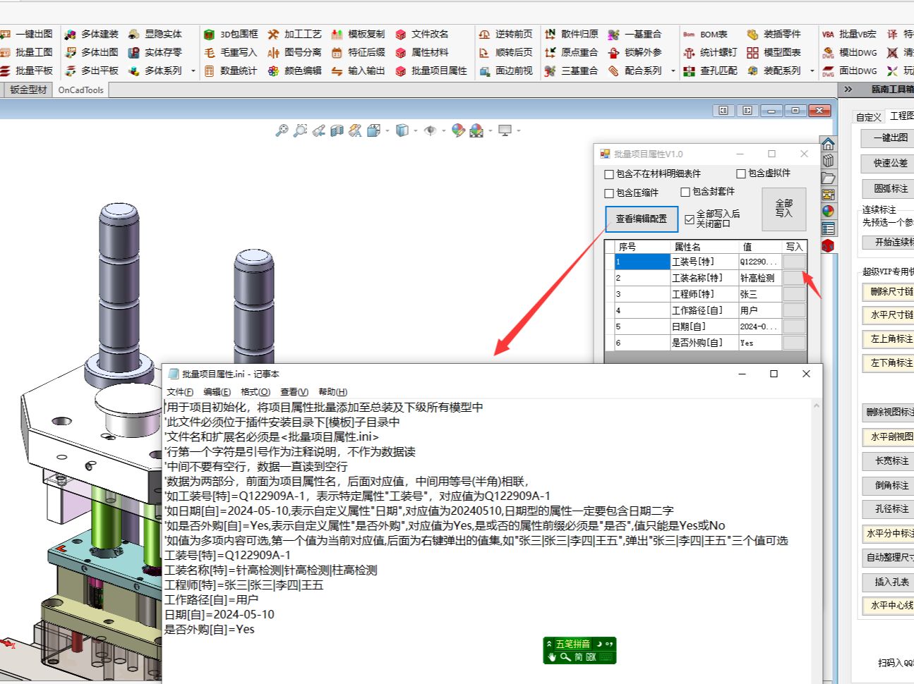 批量项目属性V1.0功能介绍