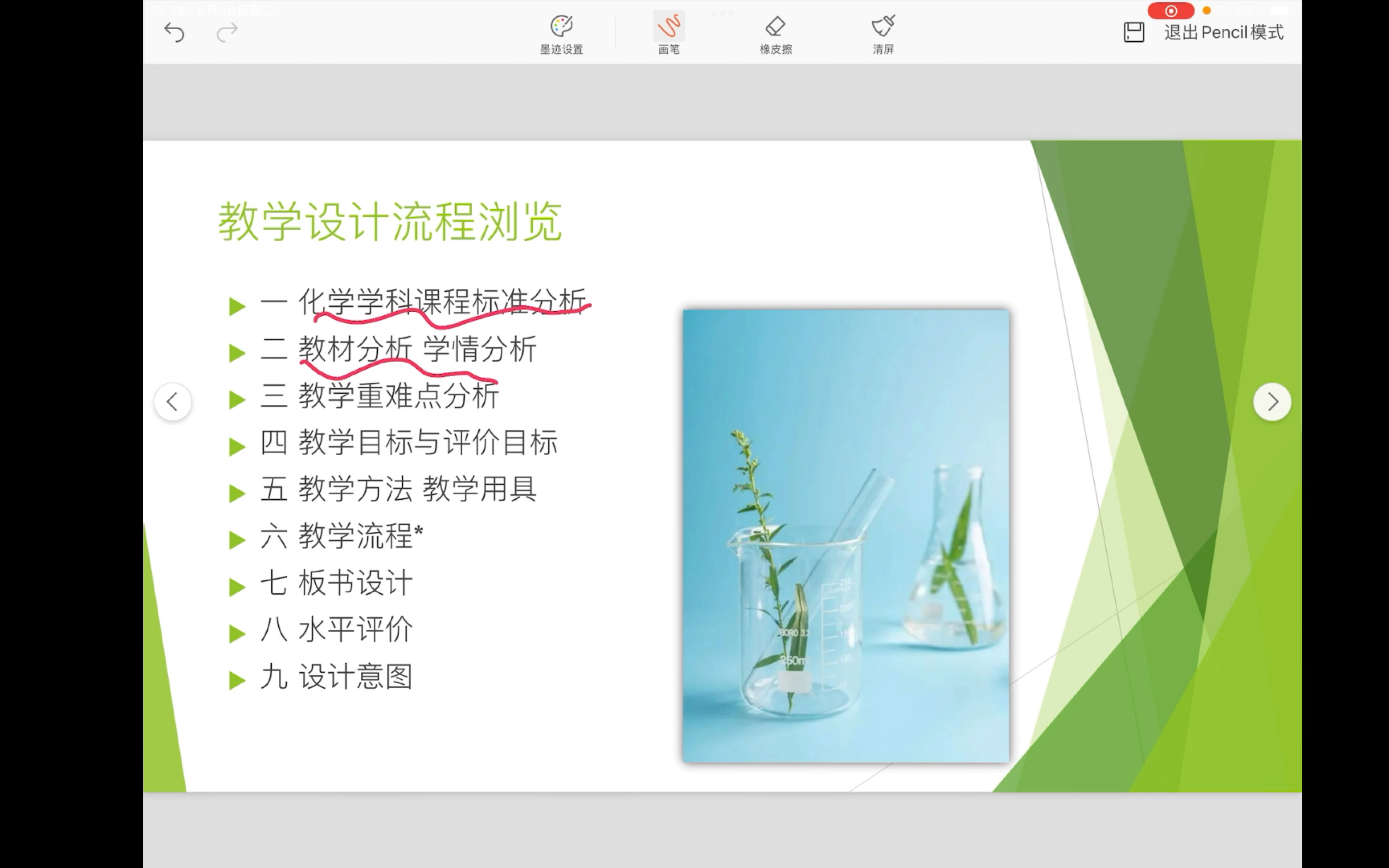 教师资格证化学教学设计(二)
