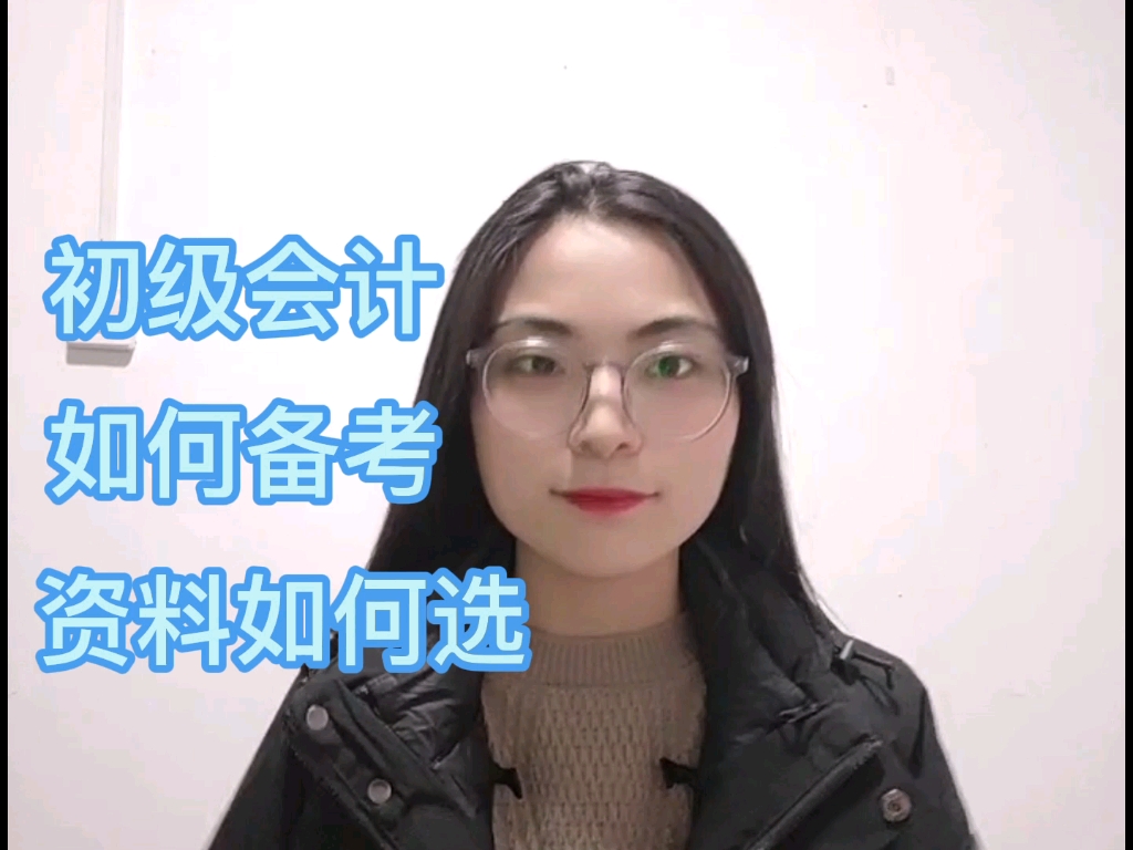 2022初级会计|初级会计备考|2022初级会计职称|初级会计报名时间已定...