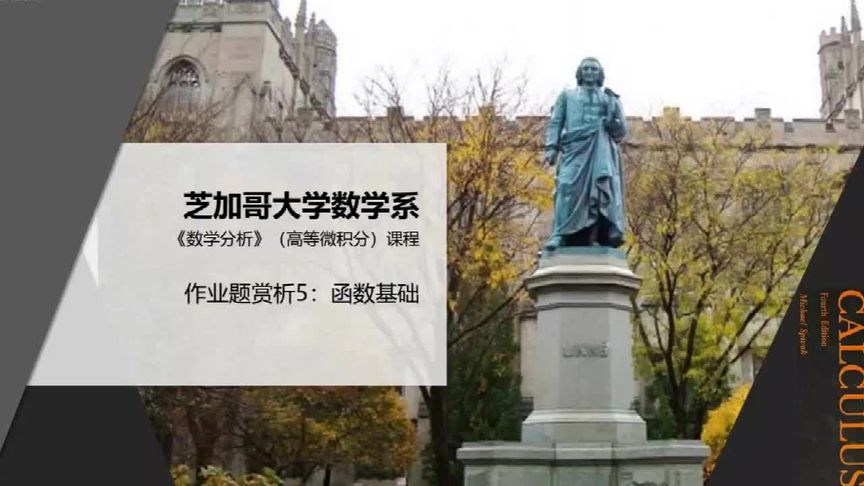 【数学分析】:芝加哥大学《高级微积分》作业:复合函数可交换性