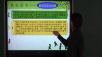 小学数学二年级下册《实践活动装饰展板》说课视频(小学教