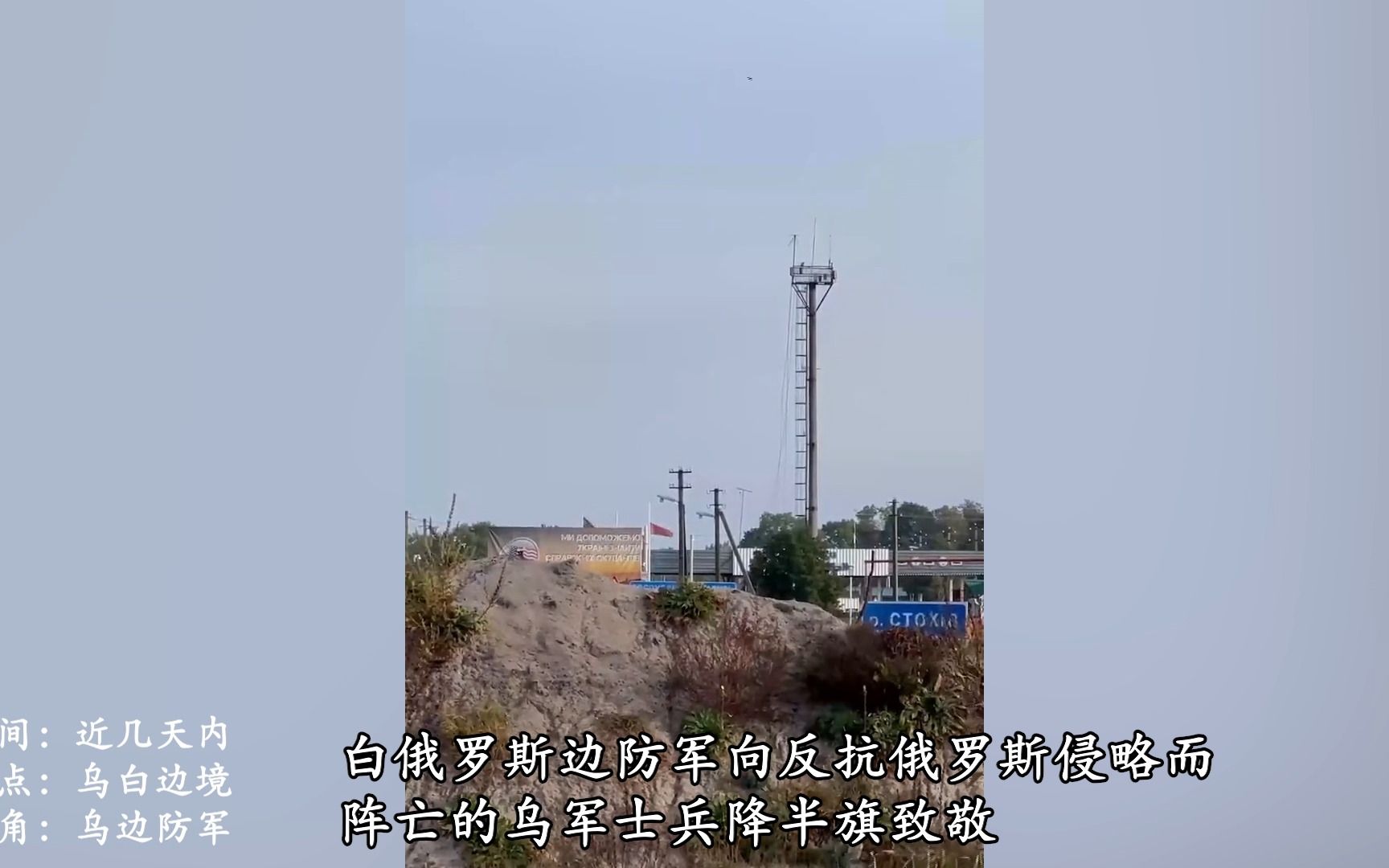 俄乌集锦,真纳粹!俄军在克里米亚杀害亲乌民众,白俄罗斯降半旗致敬...