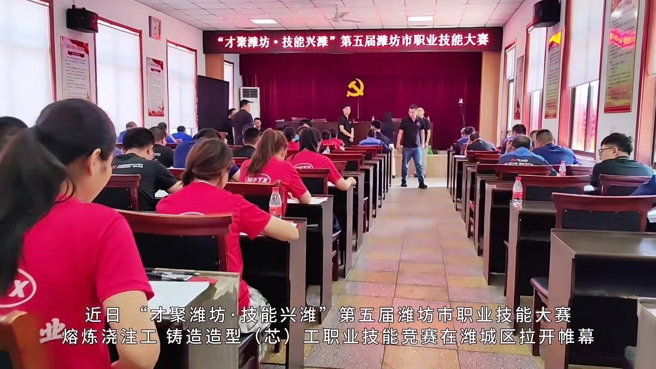 "才聚潍坊·技能兴潍"第五届潍坊市职业技能大赛--熔炼浇注工铸造...