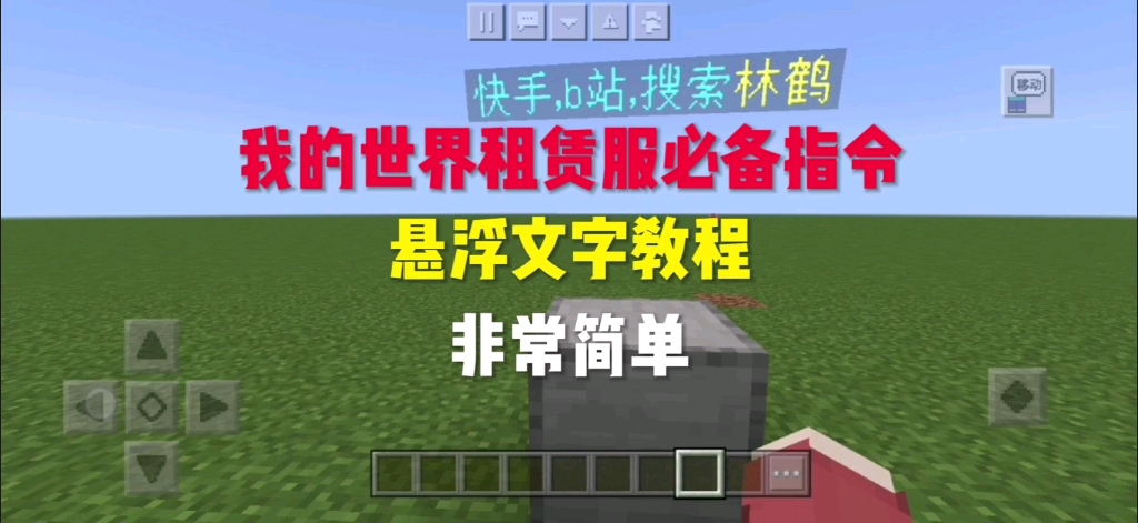 我的世界悬浮文字指令教学