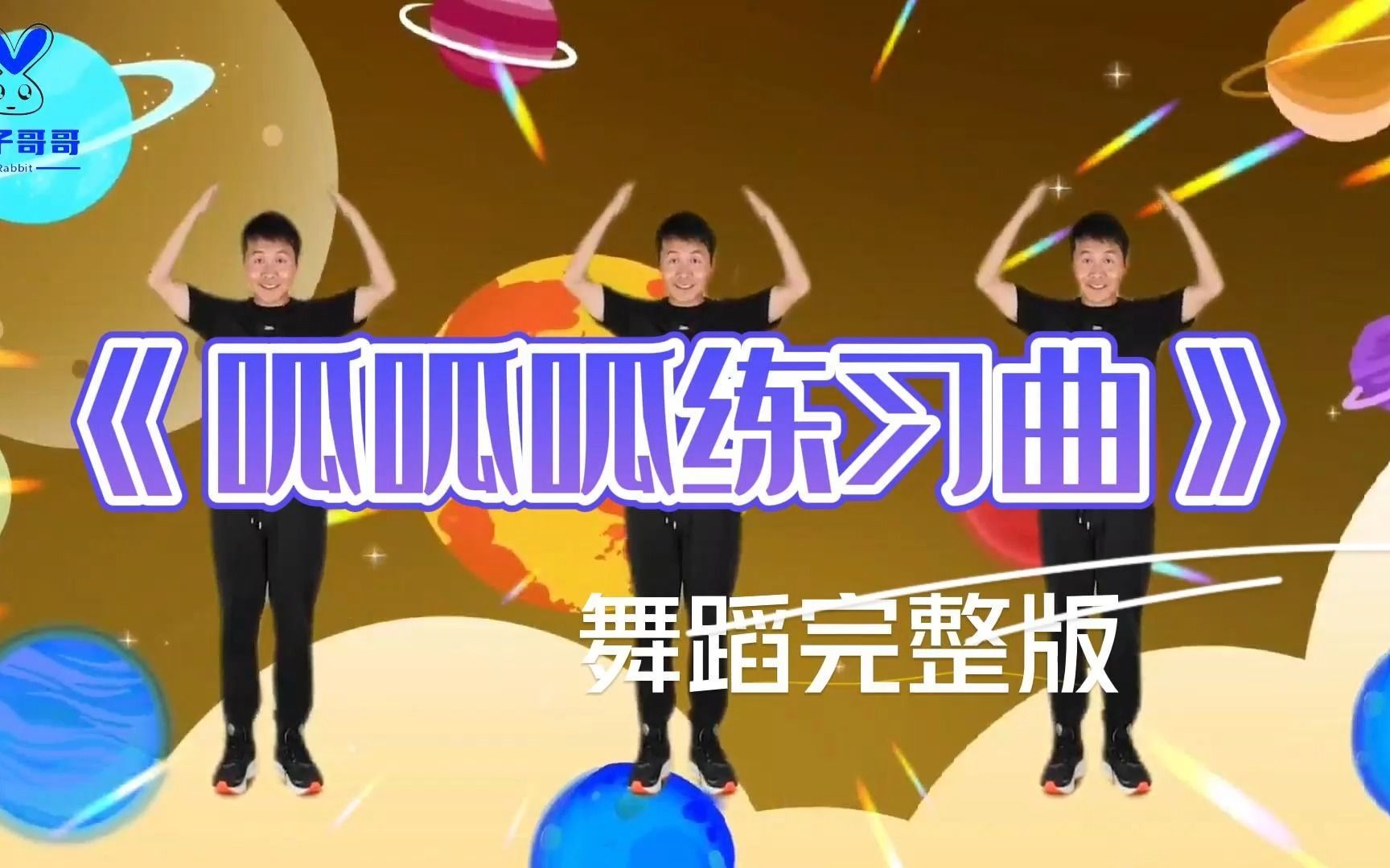 《呱呱呱练习曲》幼儿舞蹈,儿童舞蹈,幼儿园早操,适合中大班