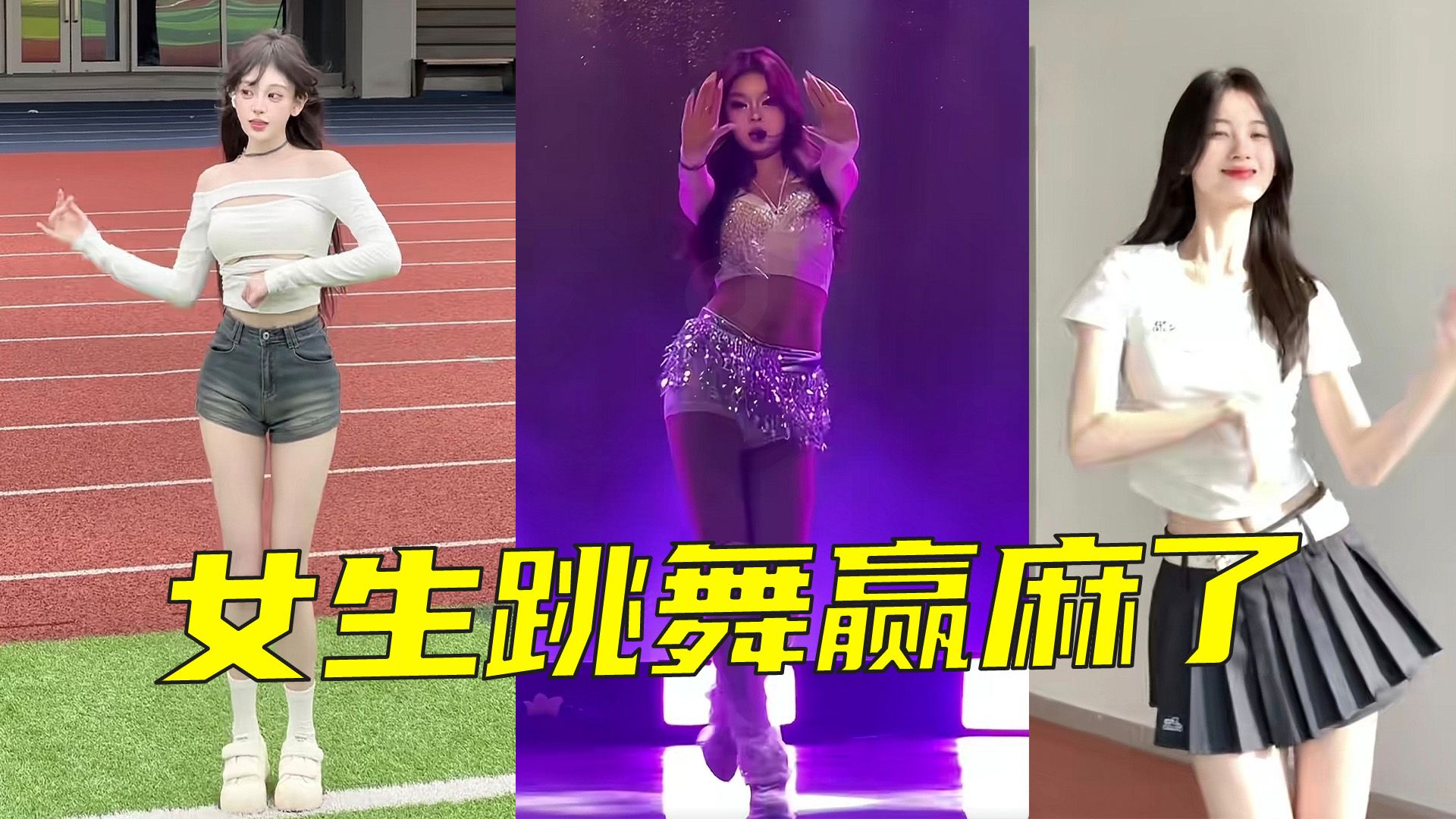 女大学生校园舞台《solo》,惊艳全场,堪比内娱爱豆!