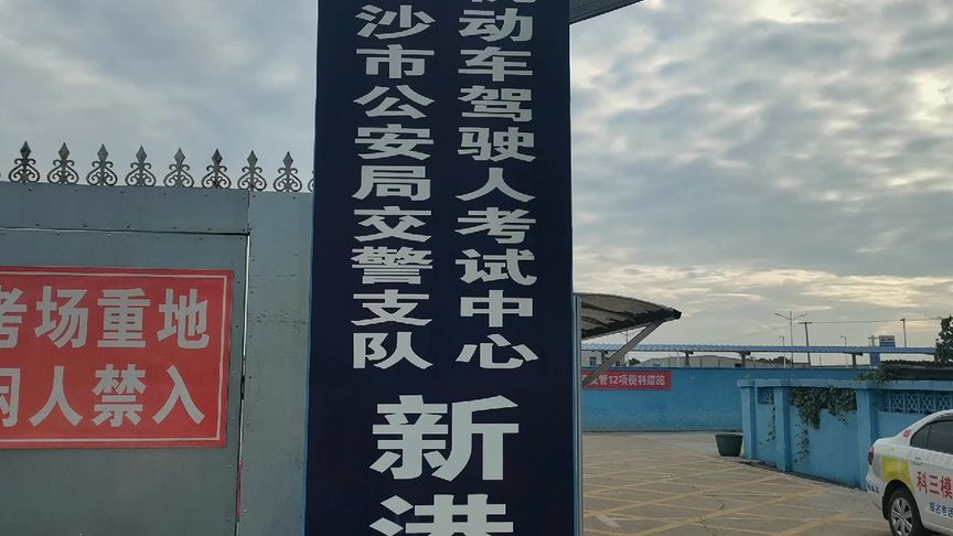 长沙新港自动挡科目二考场模拟
