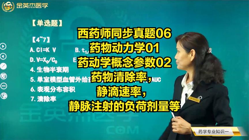 药动学概念参数02药物清除率,静滴速率,静脉注射的负荷剂量等