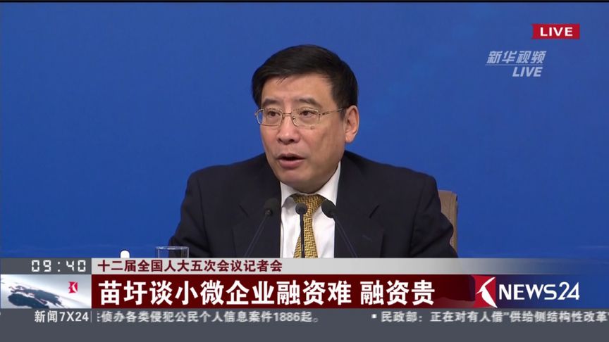 苗圩:小微企业融资难问题依然突出