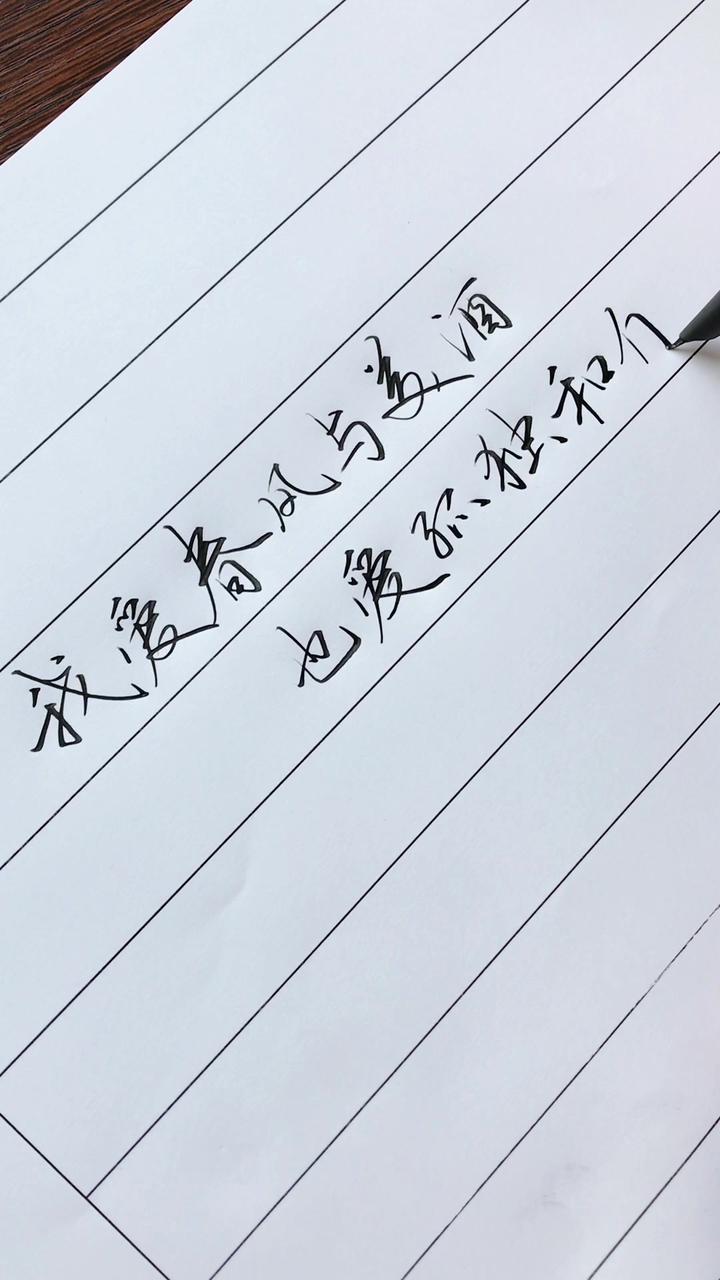 #行书 #行书书法练字教程 #硬笔行书