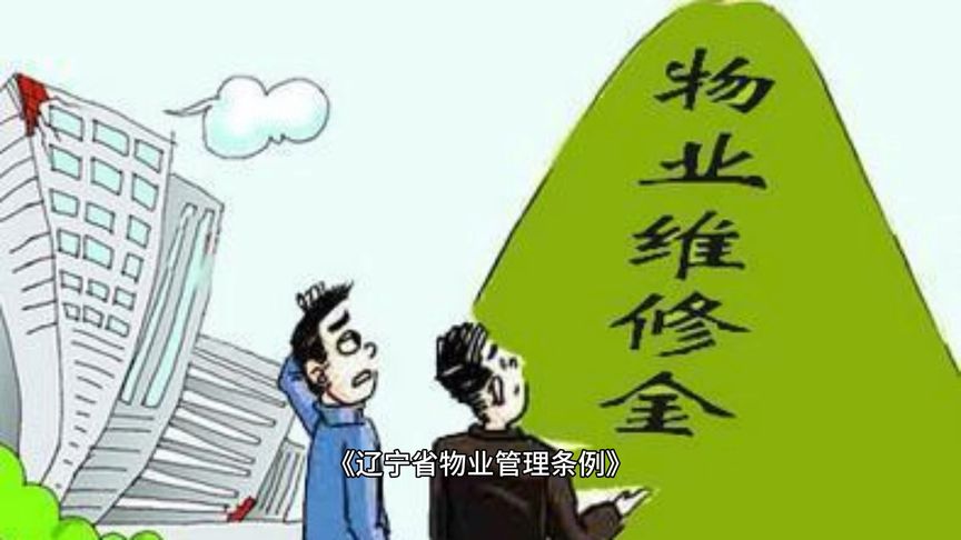《辽宁省物业管理条例》第十八条:召开首次业主大会的条件