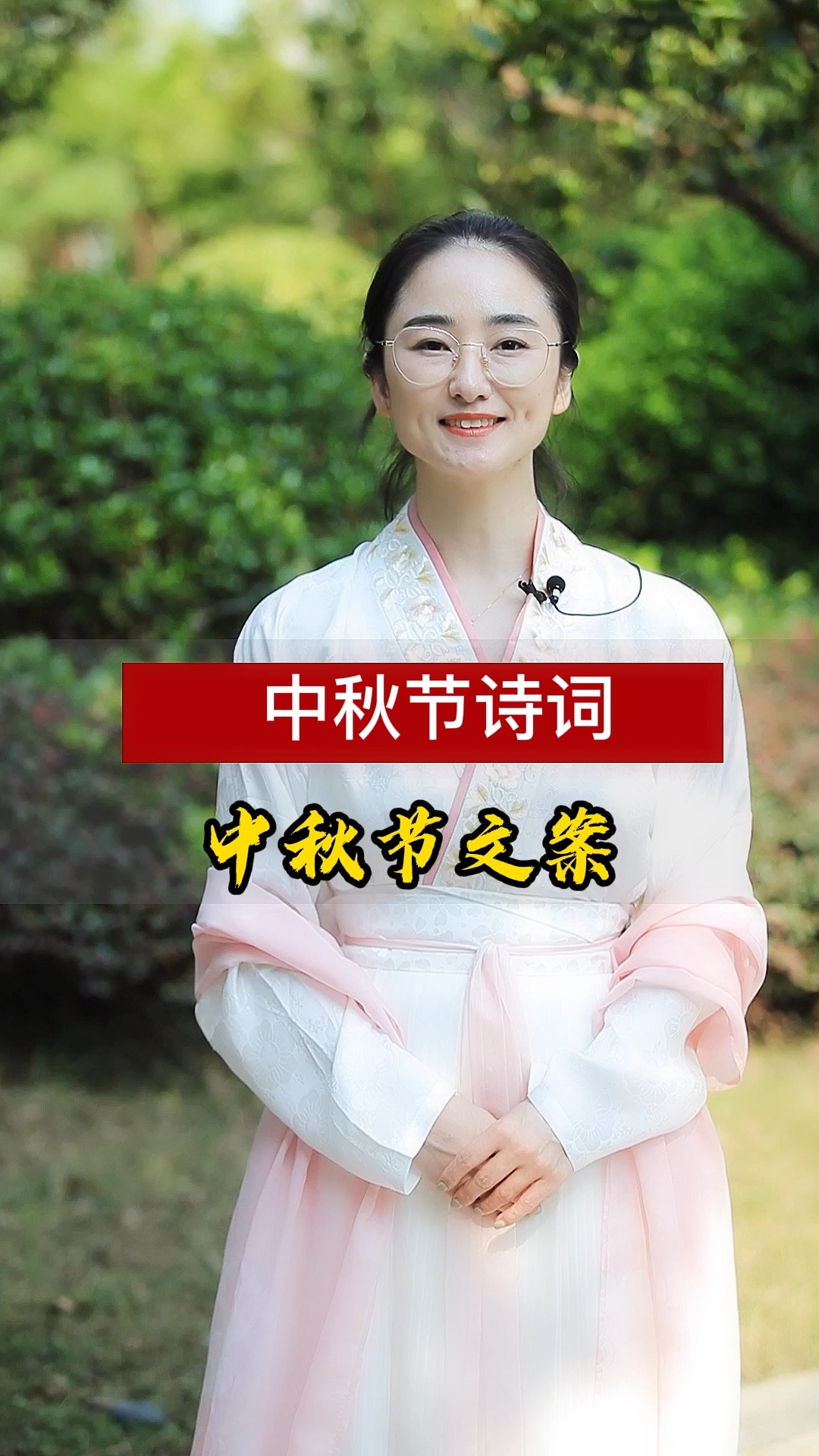 中秋节文案中秋节文案中秋诗词大赏中秋节传统文化素晗诗语青少年音