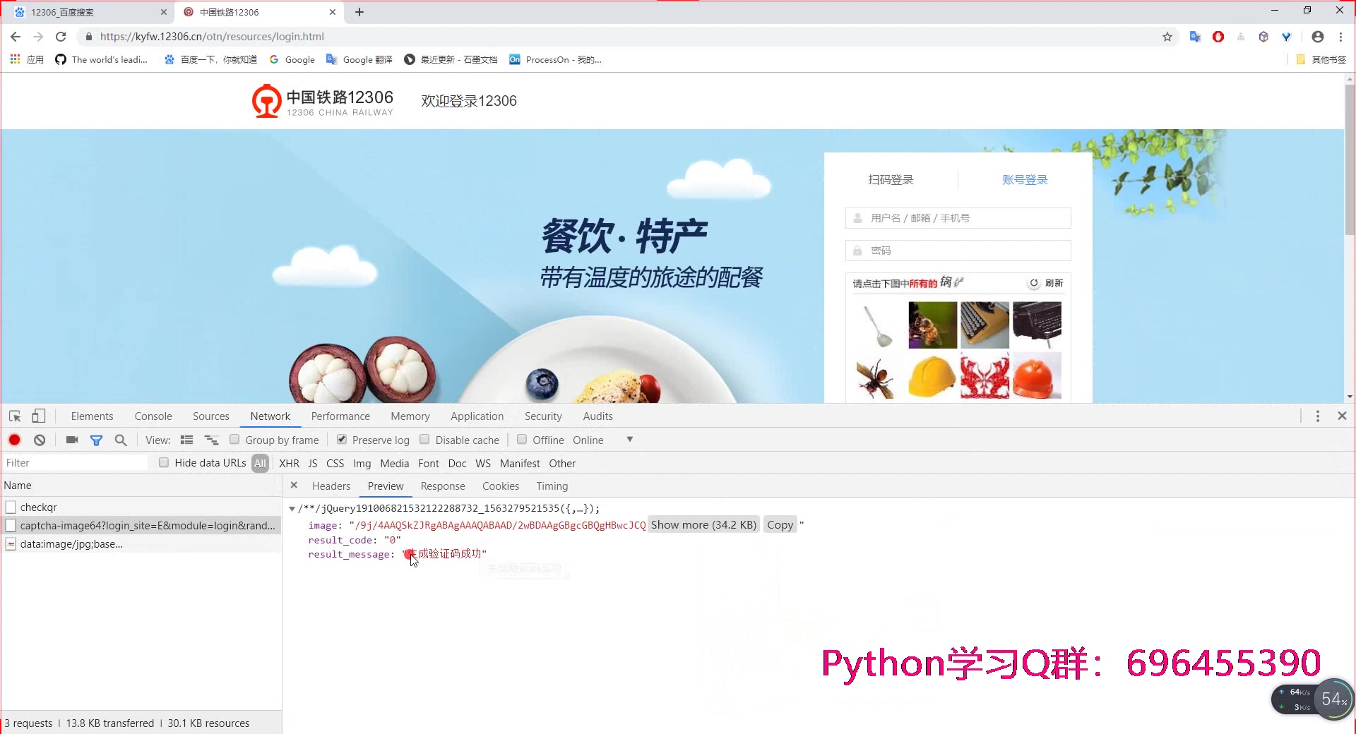 Python爬虫教程:搞定12306验证码问题!