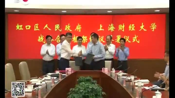 本区与上海财大签署战略合作框架协议
