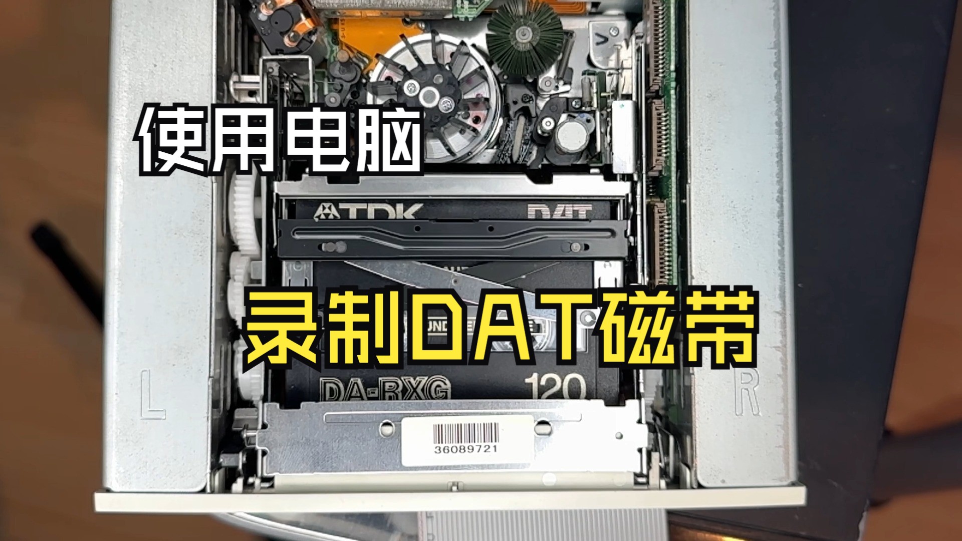 ...电脑播放和录制DAT磁带(附独家汉化版软件、说明书及驱动器固件)