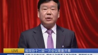 携手同心献计出力!江苏省政协十二届一次会议隆重开幕