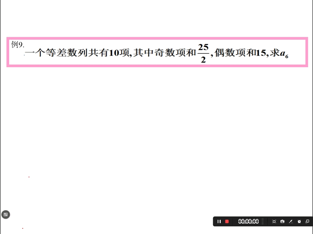 等差数列之偶数项和性质