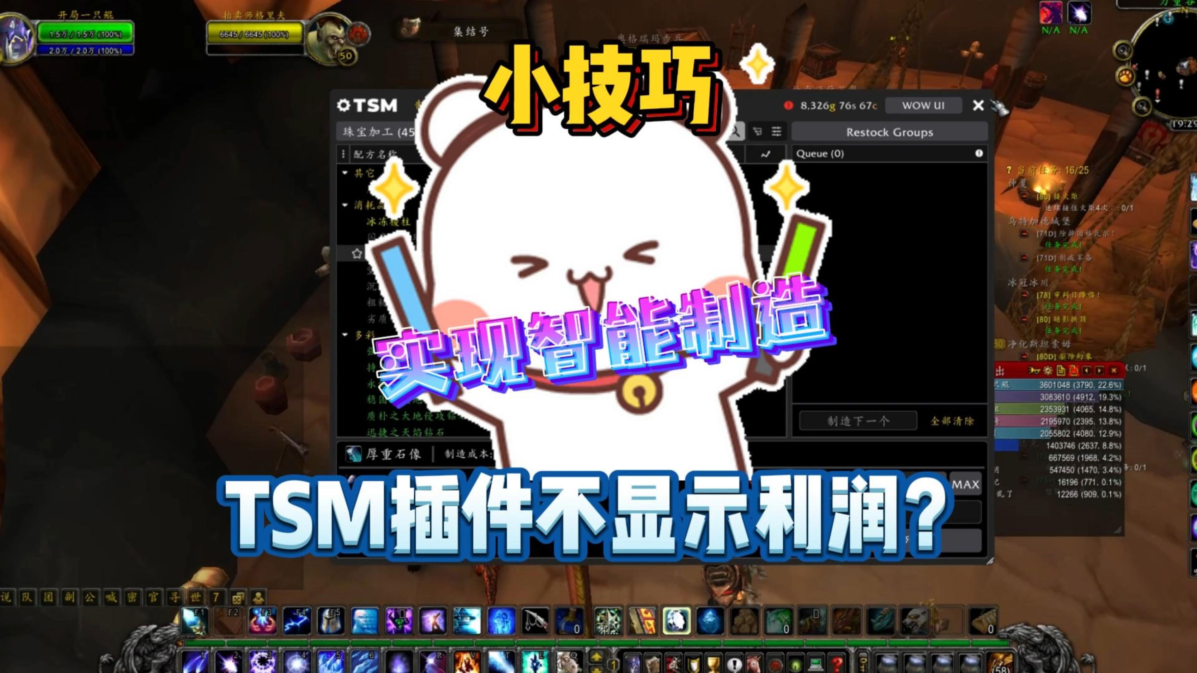 魔兽国服TSM插件小技巧,如何实现专业技能成本和利润智能计算?_...