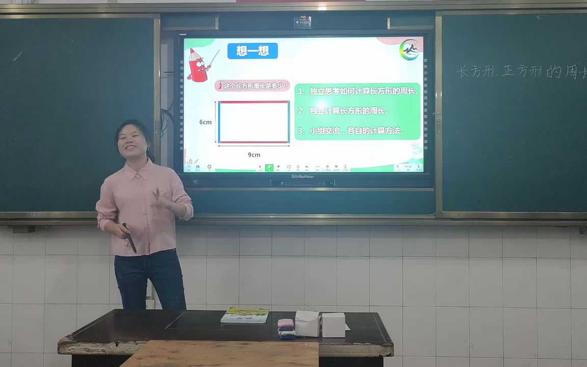 长方形,正方形的周长 微课 陈娟