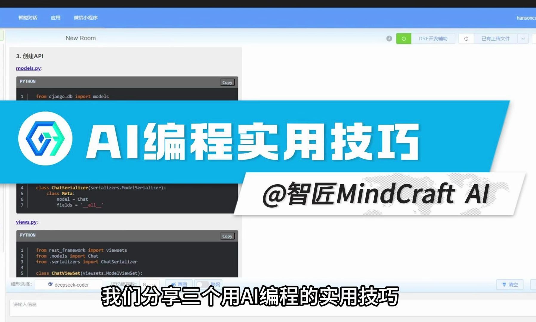AI编程3个实用技巧