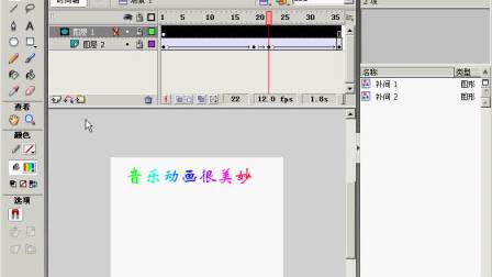 FLASH动画教程22 制作七彩文字