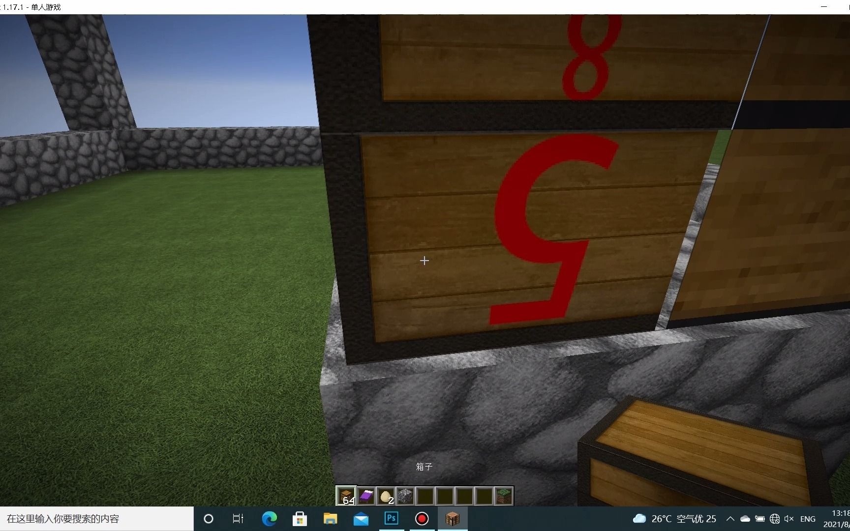 我的世界r3d材质包箱子材质制作过程(中)