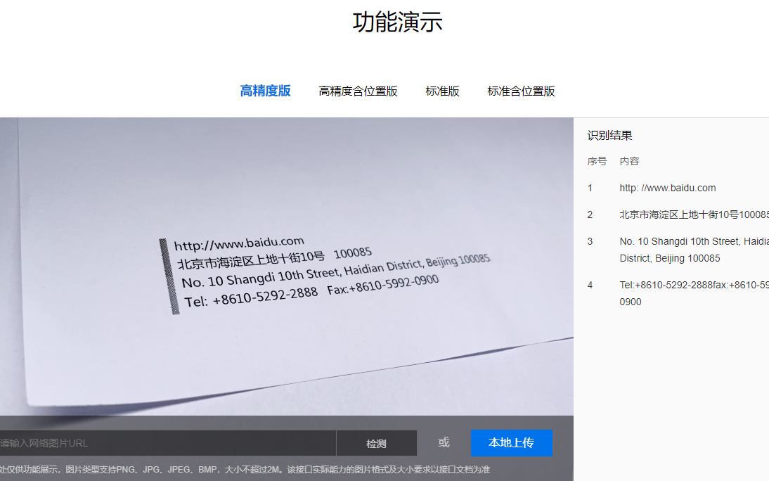 使用百度AI接口的文字识别ocr应用,识别率高,没有限制,修改百度账号id...
