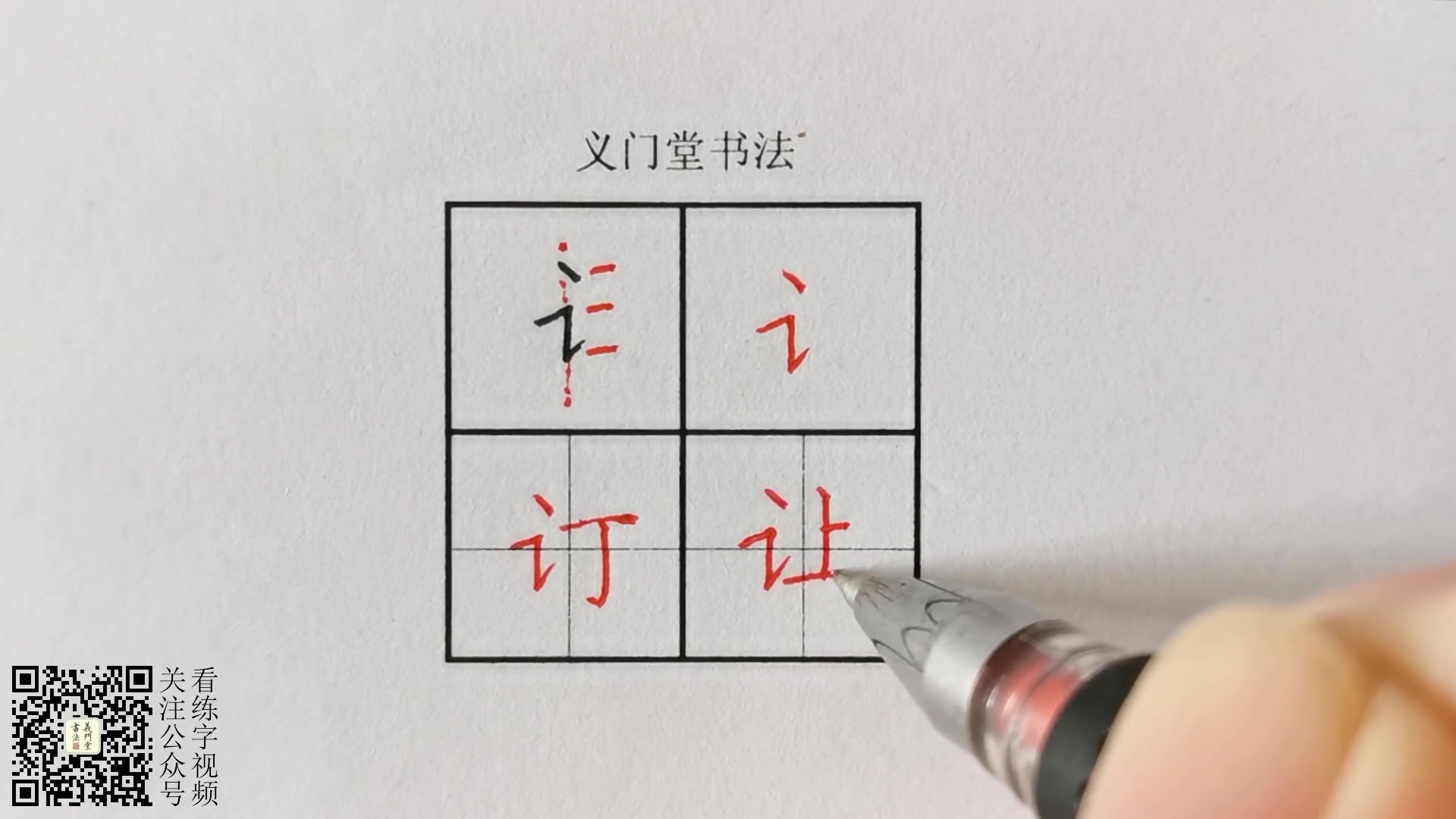 【练字视频】硬笔书法写字教程:楷书偏旁部首--言字旁