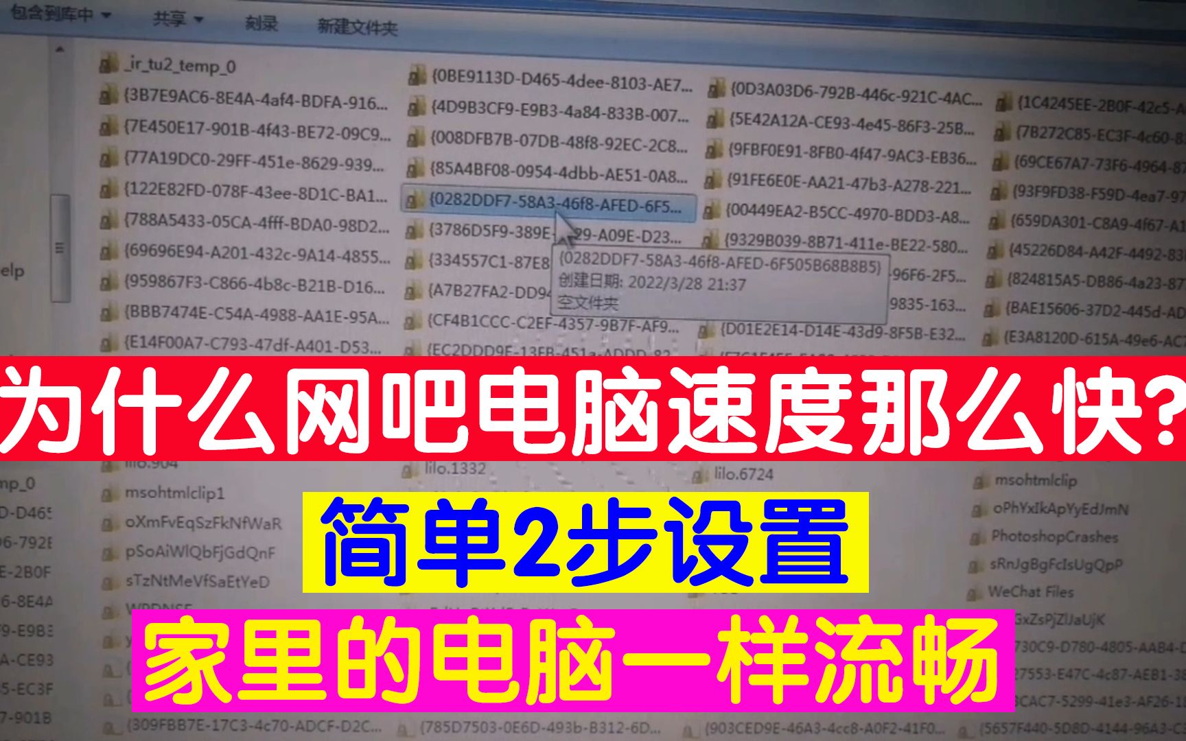 为什么网吧电脑速度那么快?简单2步设置, 家里的电脑一样流畅