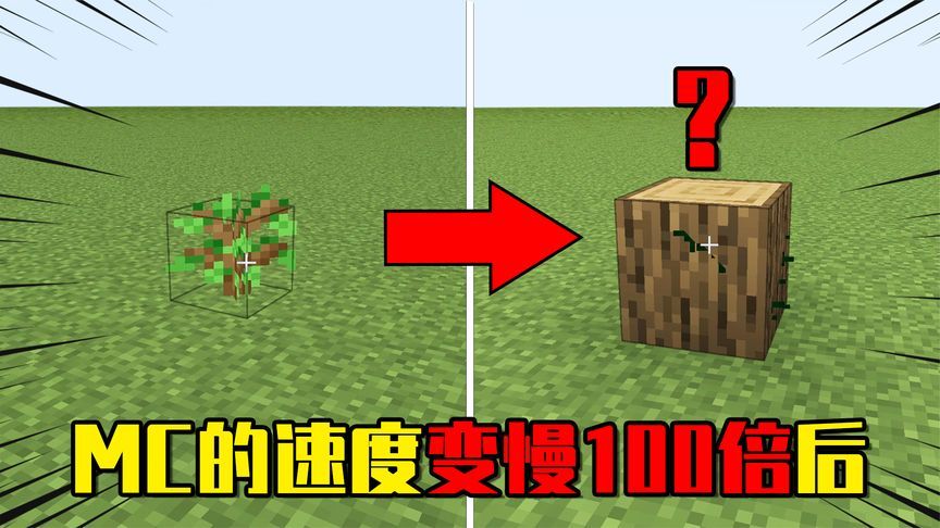 我的世界:假如MC的反应速度变慢100倍!母牛竟难产10年?